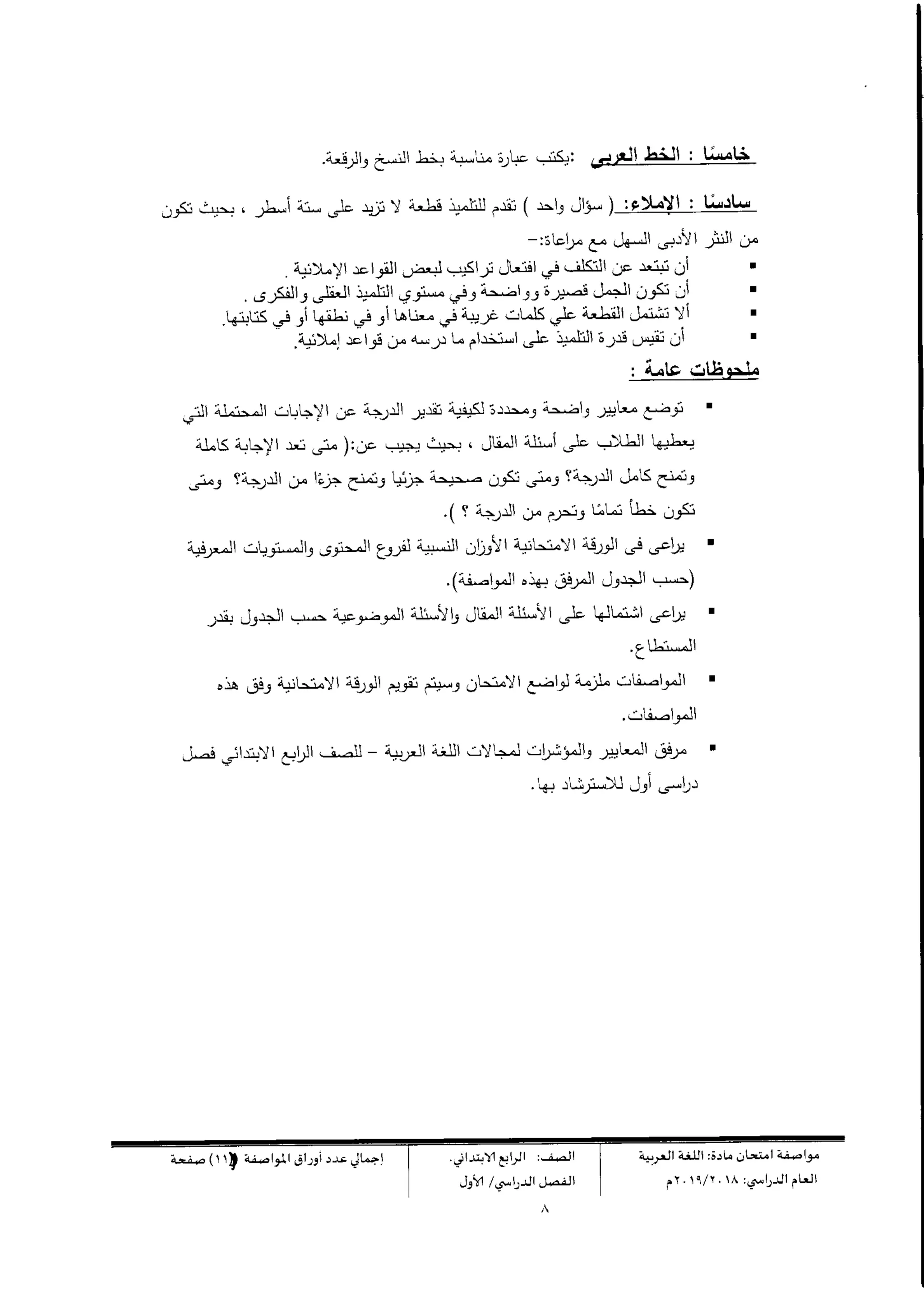 Arabic exam paper_6prim_t1 | PDF
