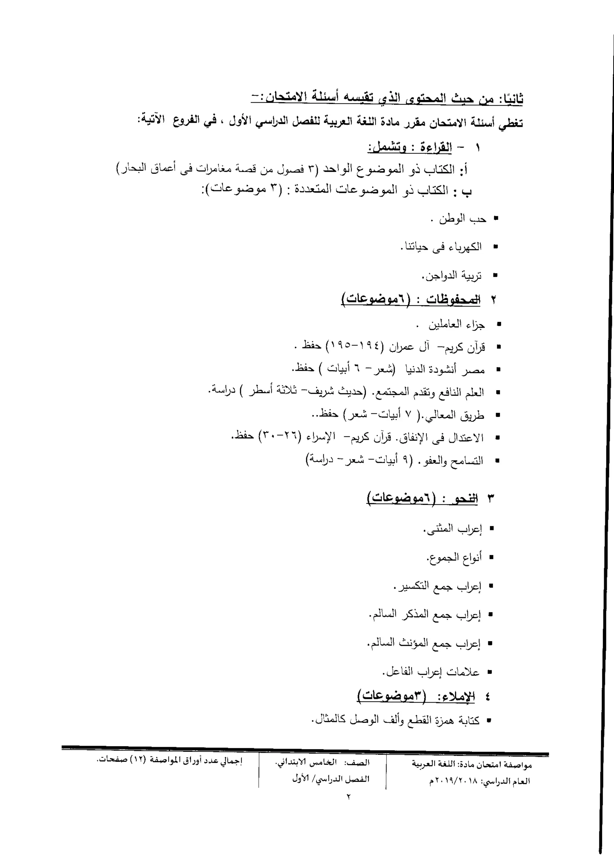 Arabic exam paper_6prim_t1 | PDF