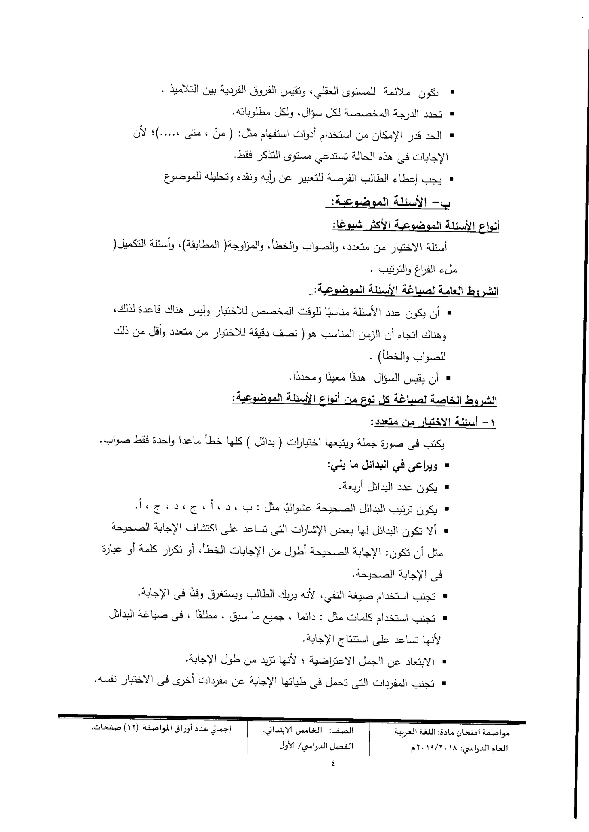 Arabic exam paper_6prim_t1 | PDF