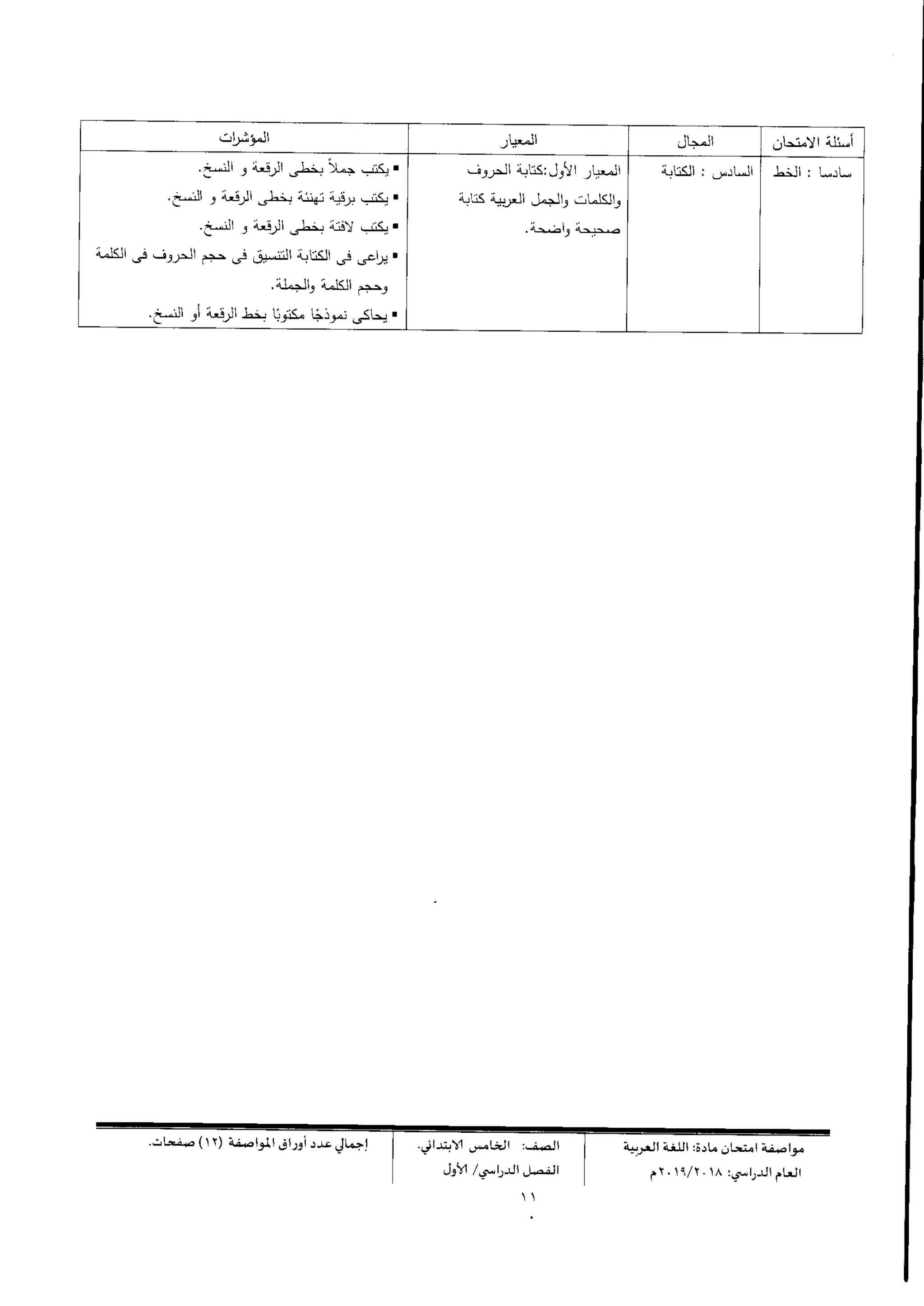 Arabic exam paper_6prim_t1 | PDF
