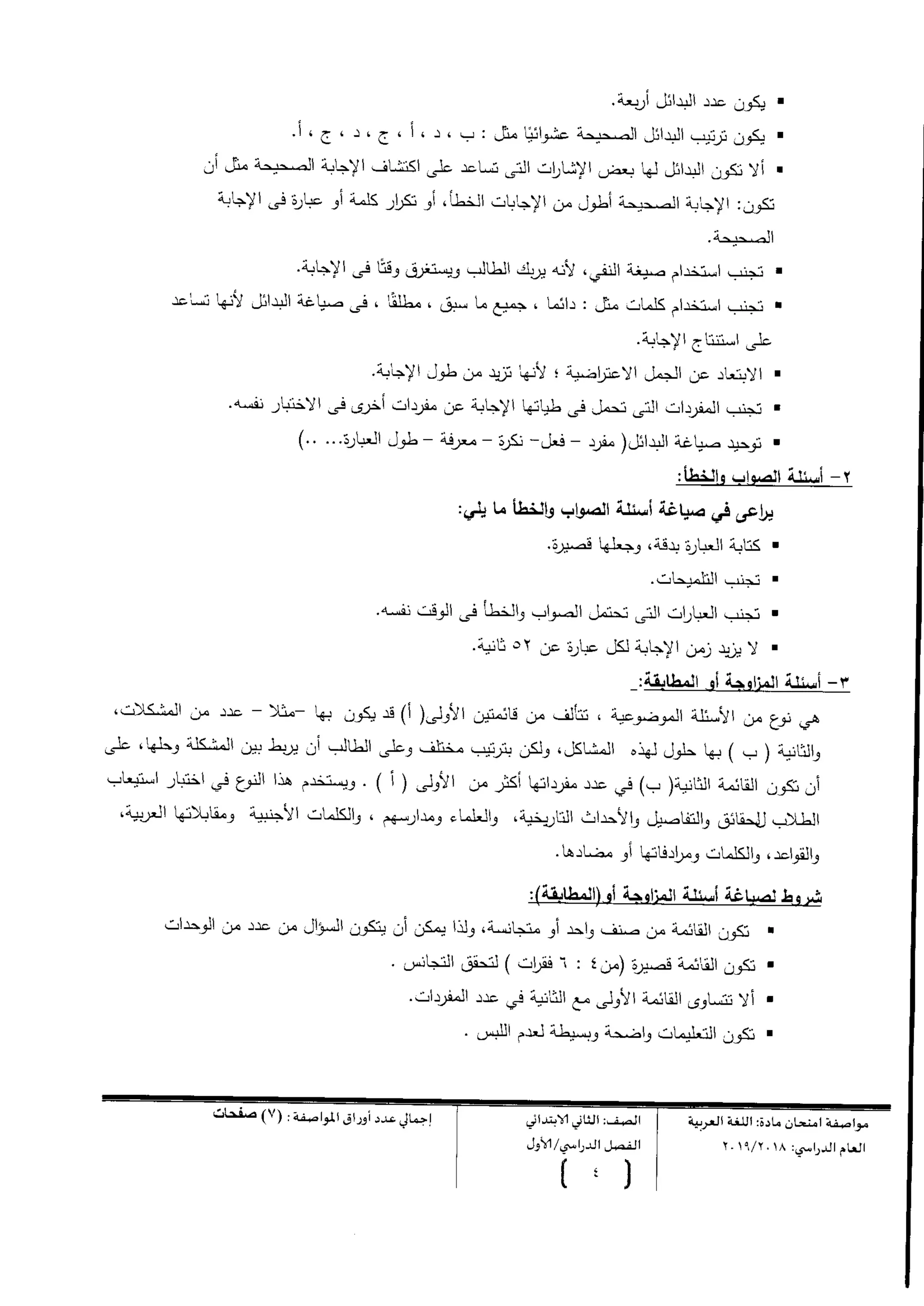 Arabic exam paper_6prim_t1 | PDF