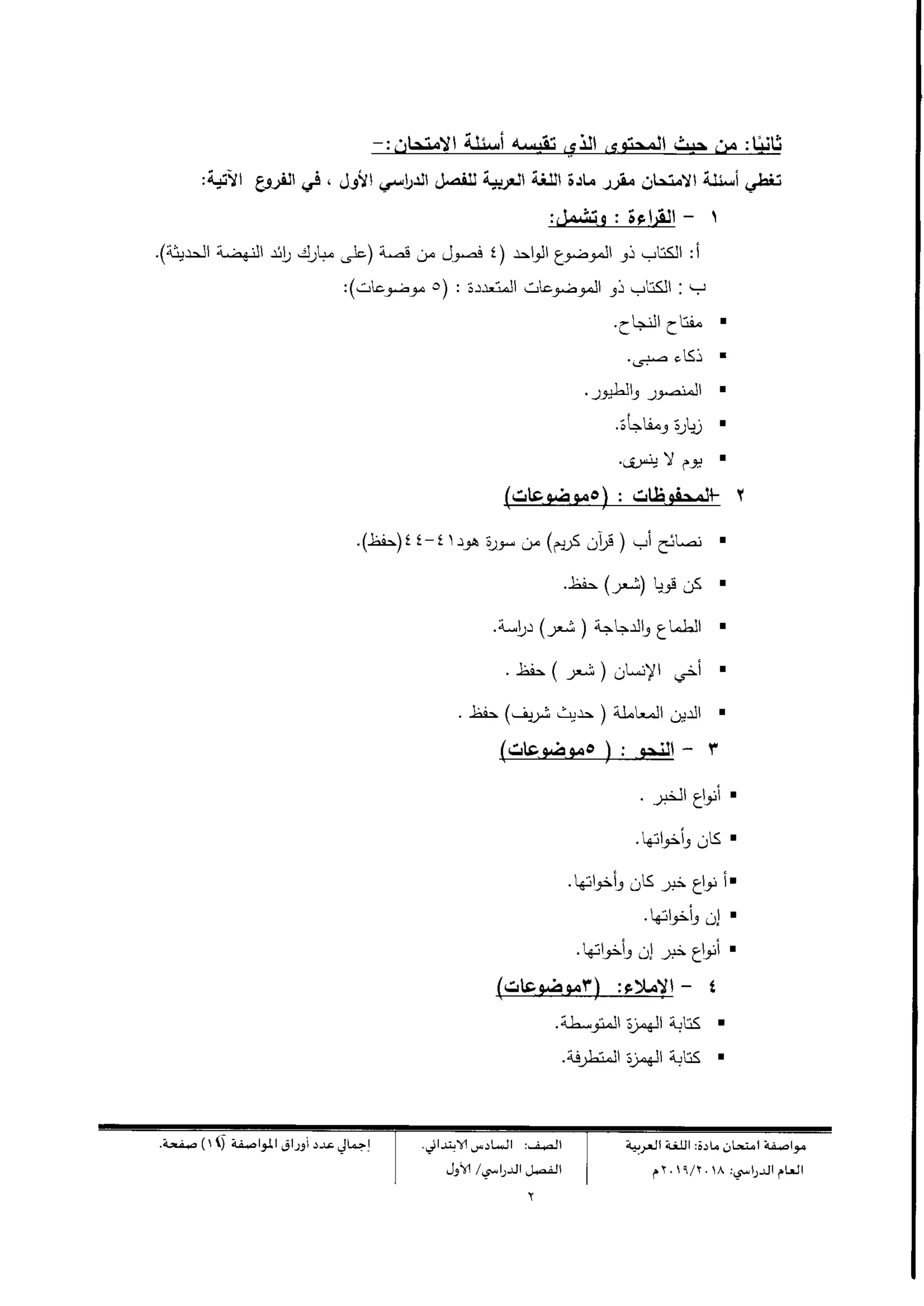 Arabic exam paper_6prim_t1 | PDF
