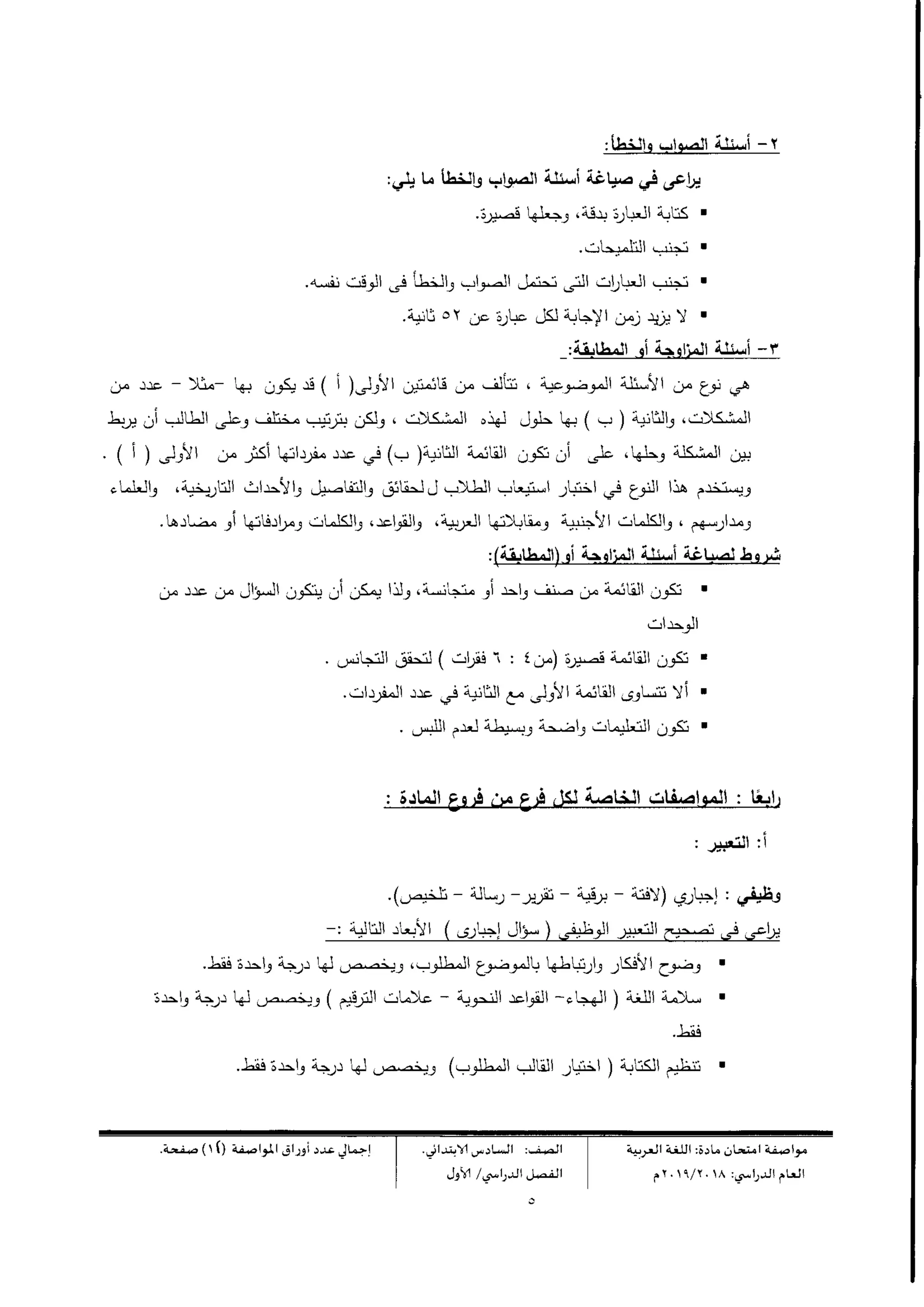 Arabic exam paper_6prim_t1 | PDF