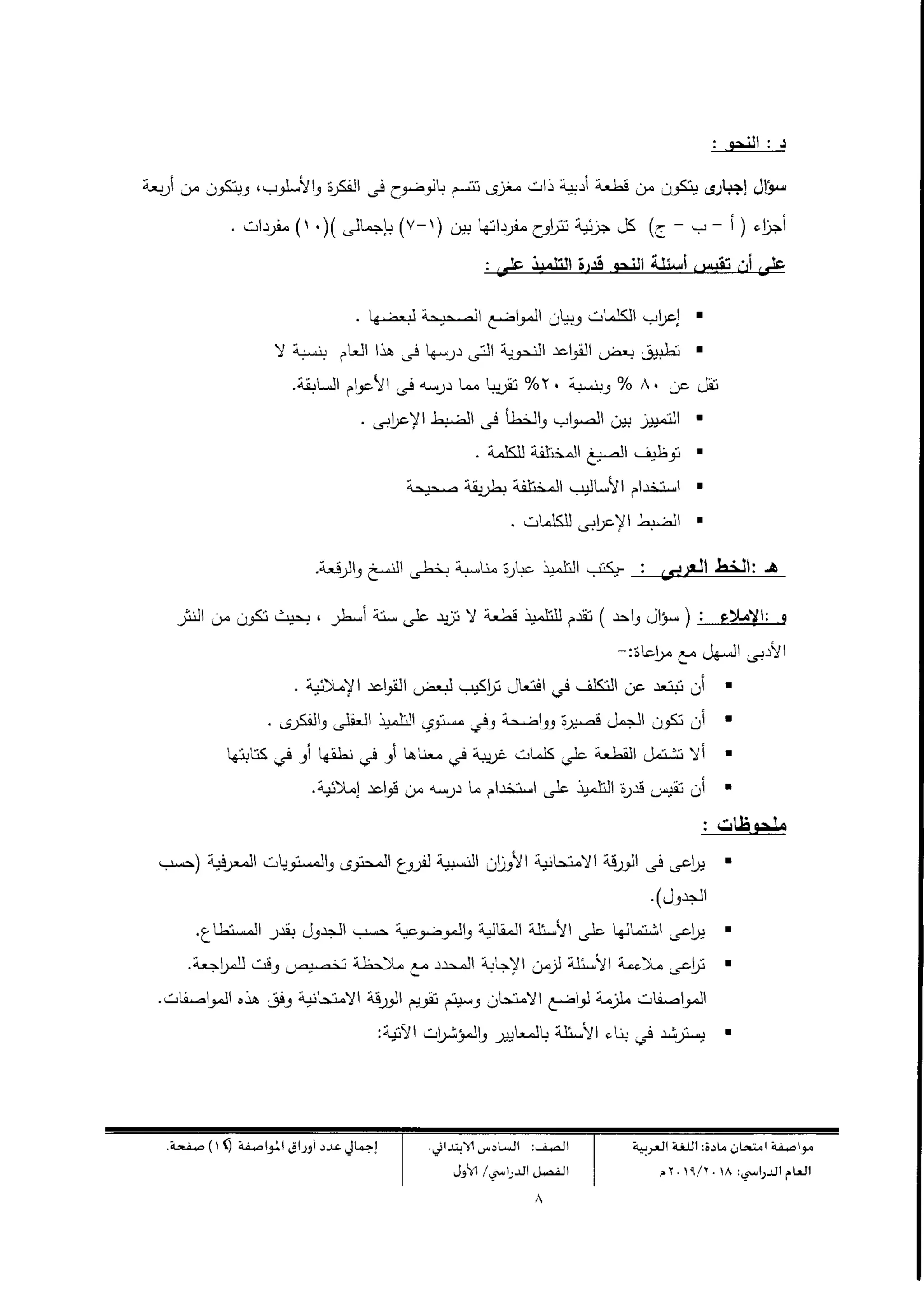 Arabic exam paper_6prim_t1 | PDF