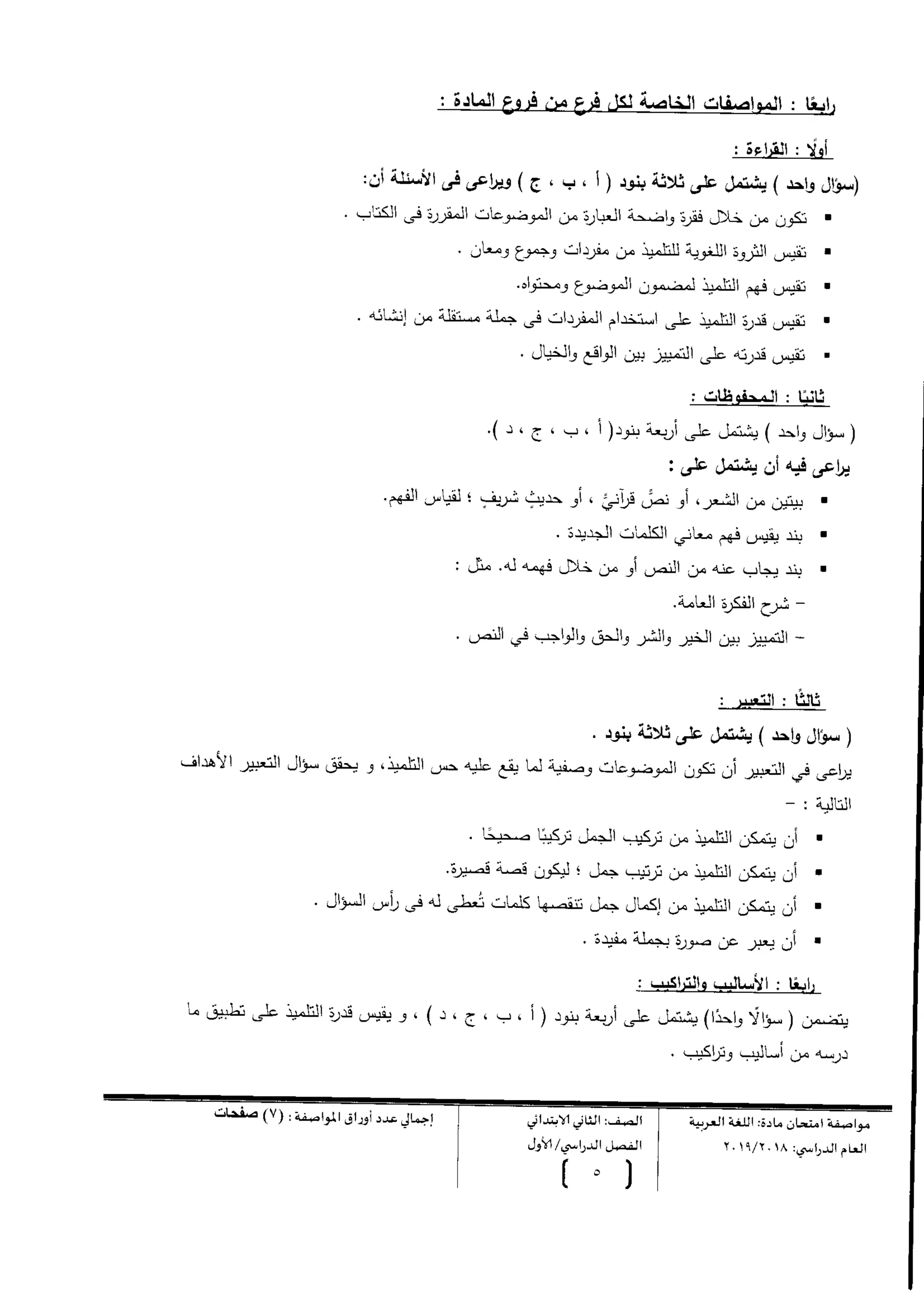Arabic exam paper_6prim_t1 | PDF