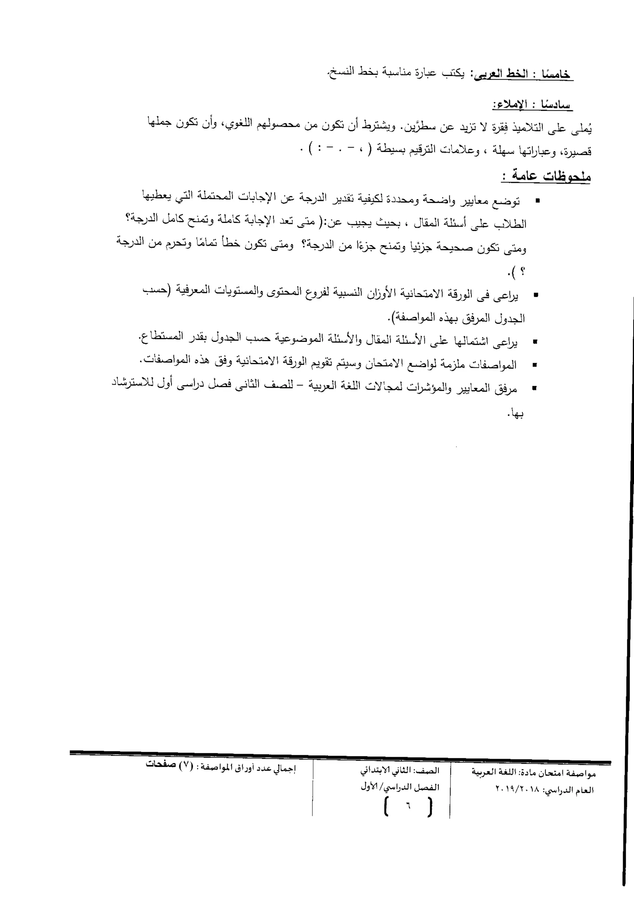 Arabic exam paper_6prim_t1 | PDF