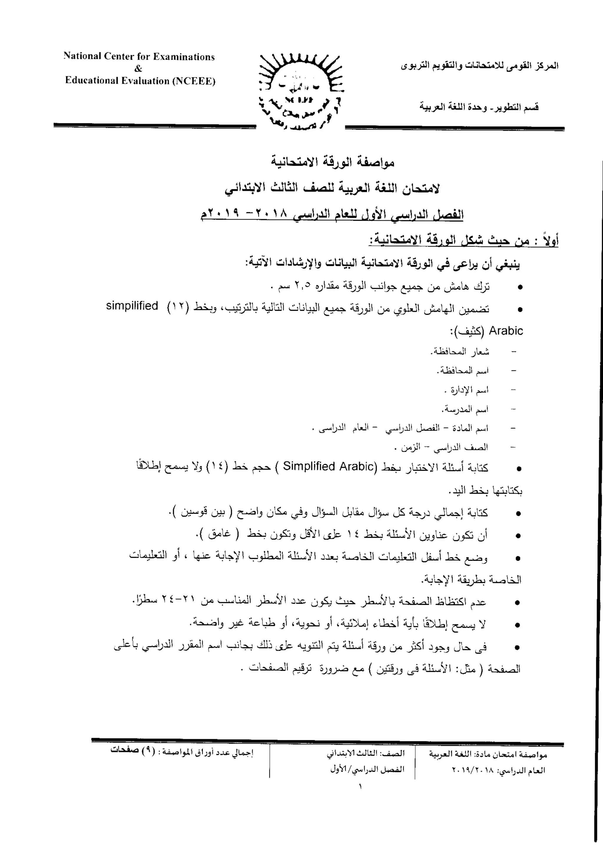 Arabic exam paper_6prim_t1 | PDF