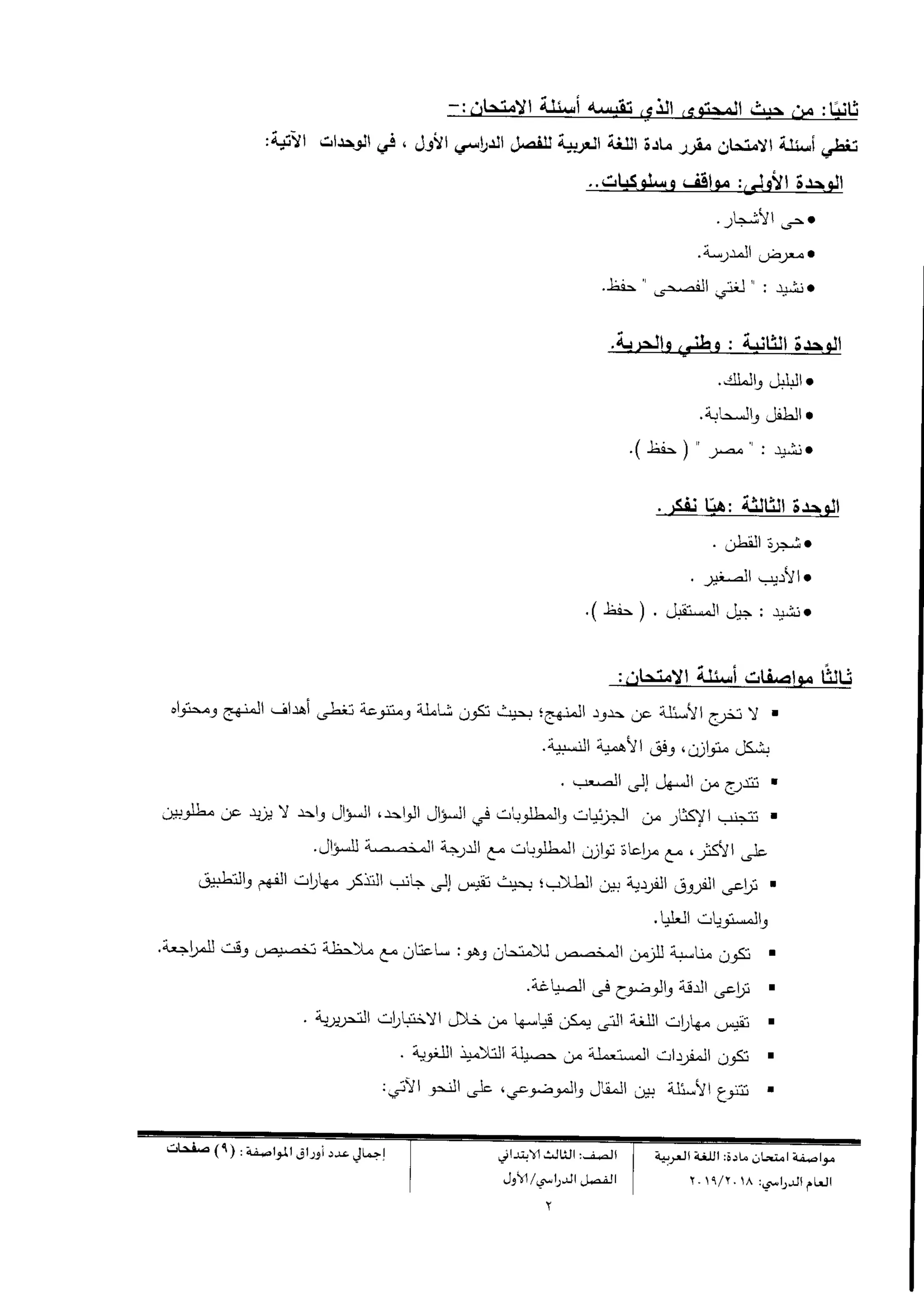 Arabic exam paper_6prim_t1 | PDF
