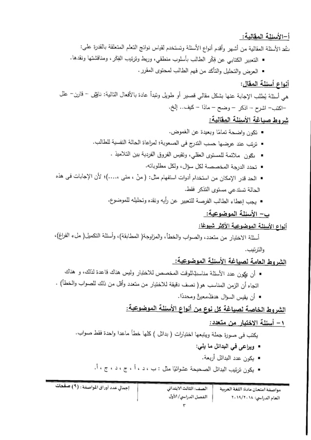 Arabic exam paper_6prim_t1 | PDF
