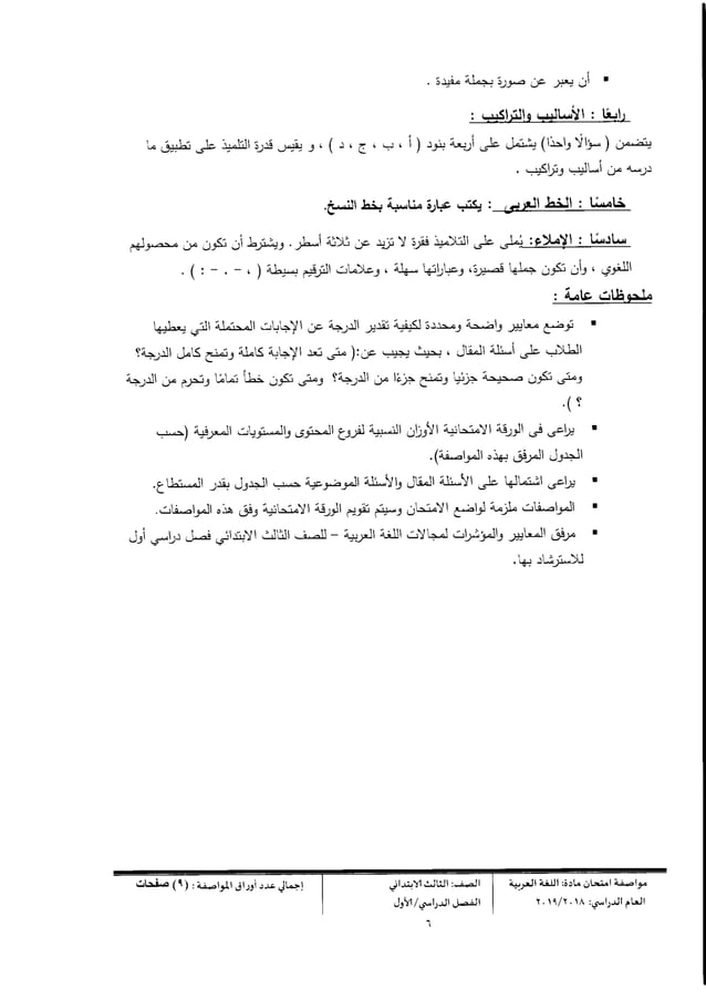 Arabic exam paper_6prim_t1 | PDF