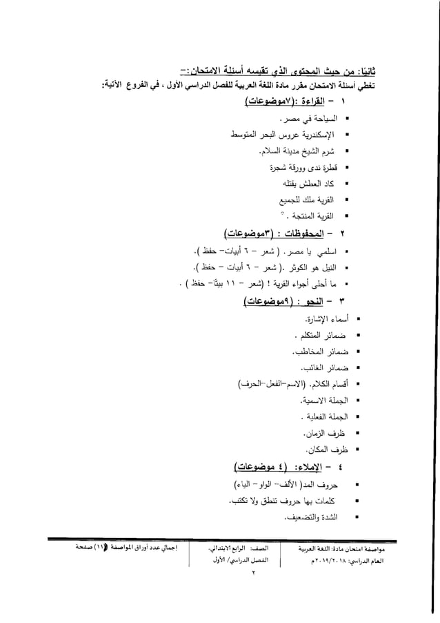 Arabic exam paper_6prim_t1 | PDF