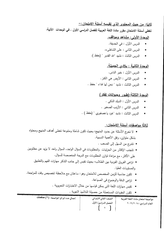 Arabic exam paper_6prim_t1 | PDF