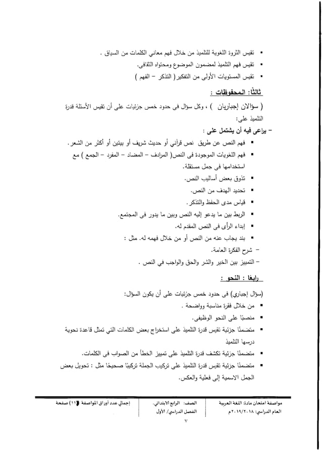 Arabic exam paper_6prim_t1 | PDF