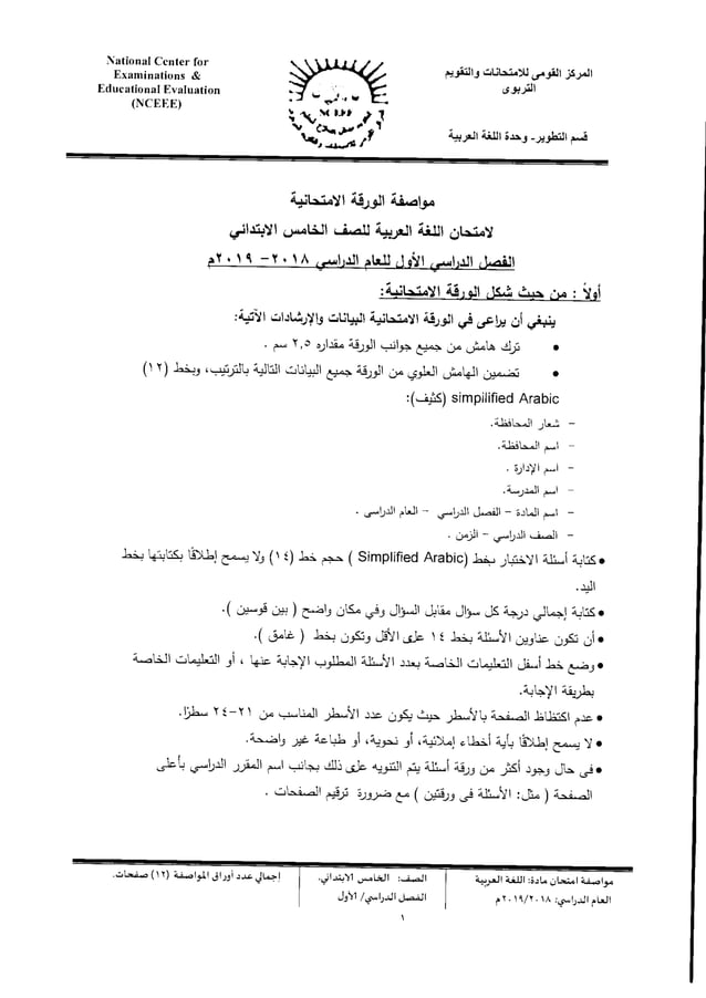 Arabic exam paper_6prim_t1 | PDF