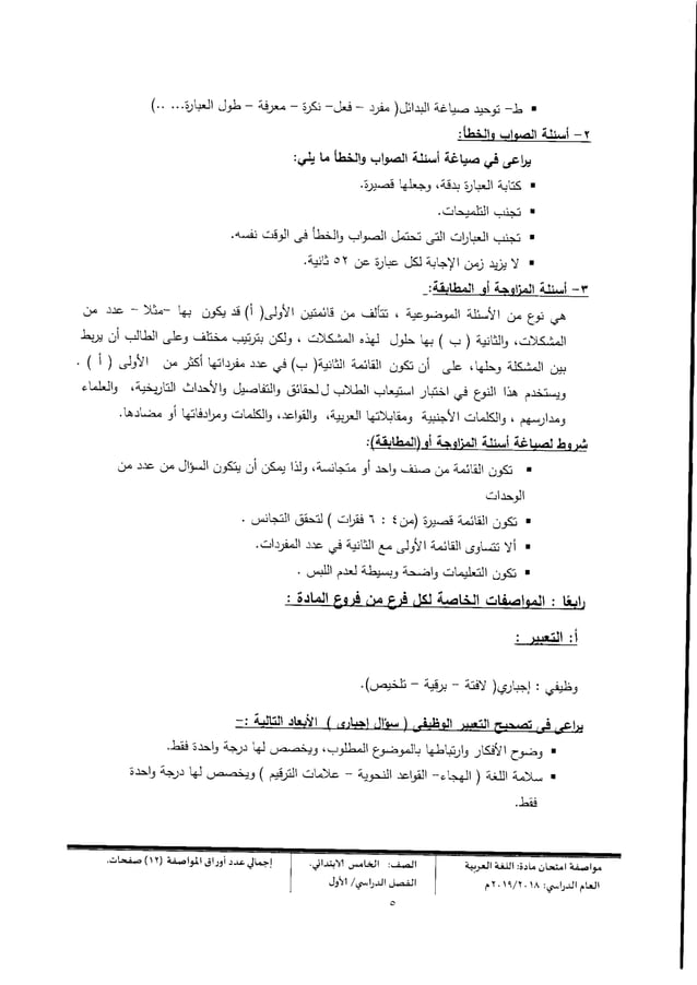 Arabic exam paper_6prim_t1 | PDF