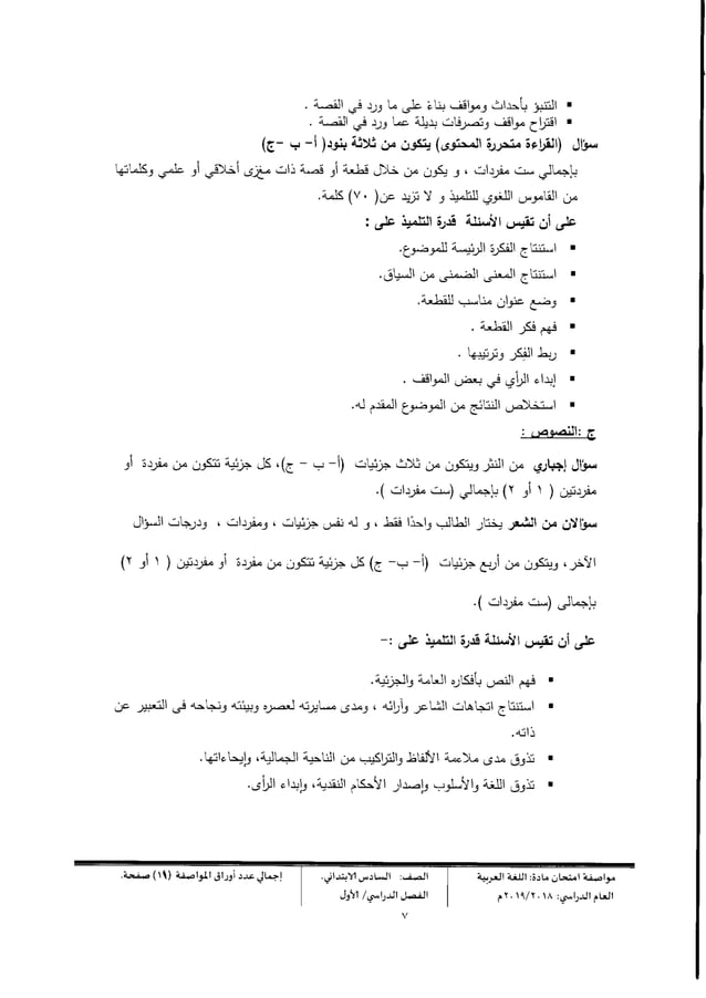 Arabic exam paper_6prim_t1 | PDF
