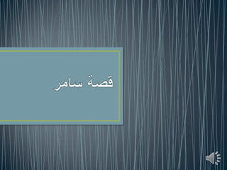 Arabic final project | PPTX