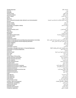 Arabic financial terms | PDF