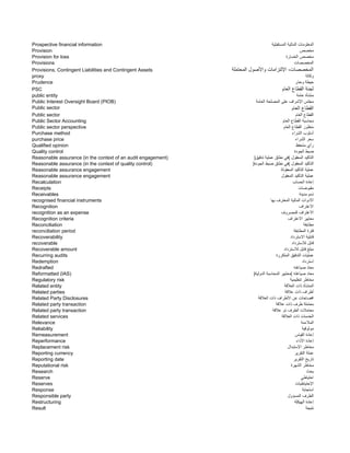 Arabic financial terms | PDF