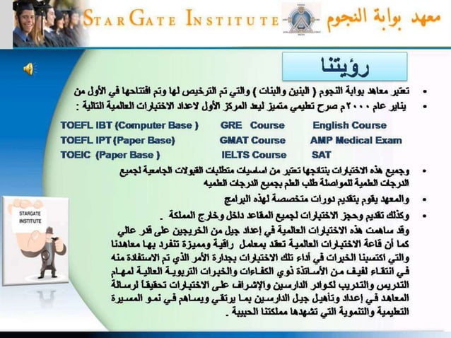 Stargate Institute | PPTX