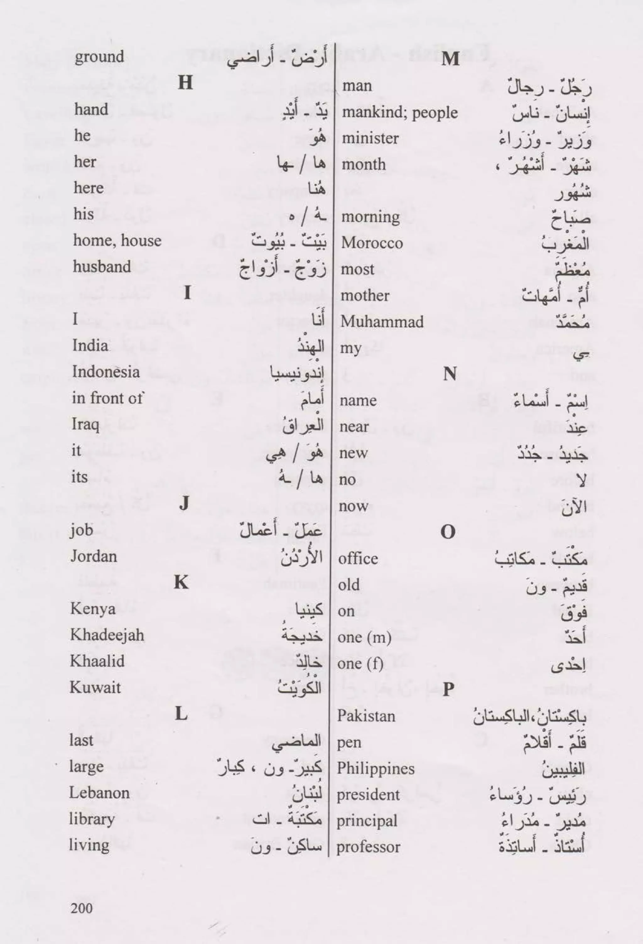 Arabic grammar made easy belal philips | PDF