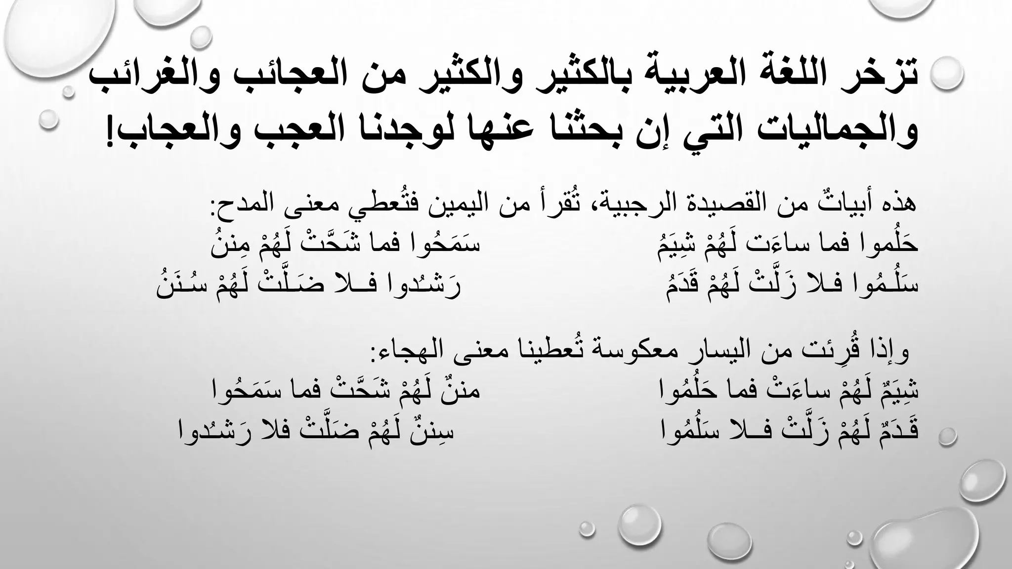 Arabic language presentation | PPTX