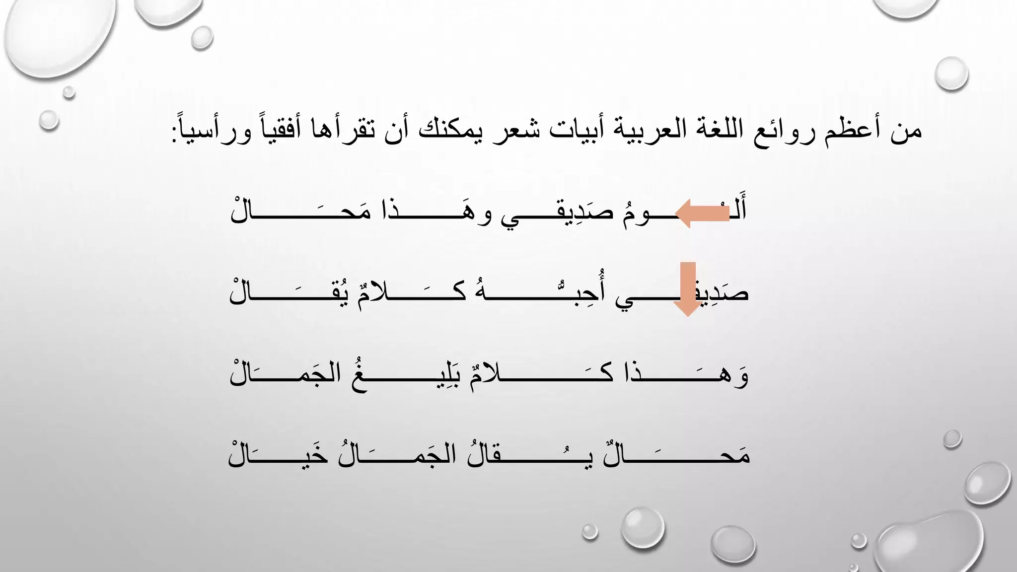 Arabic language presentation | PPTX