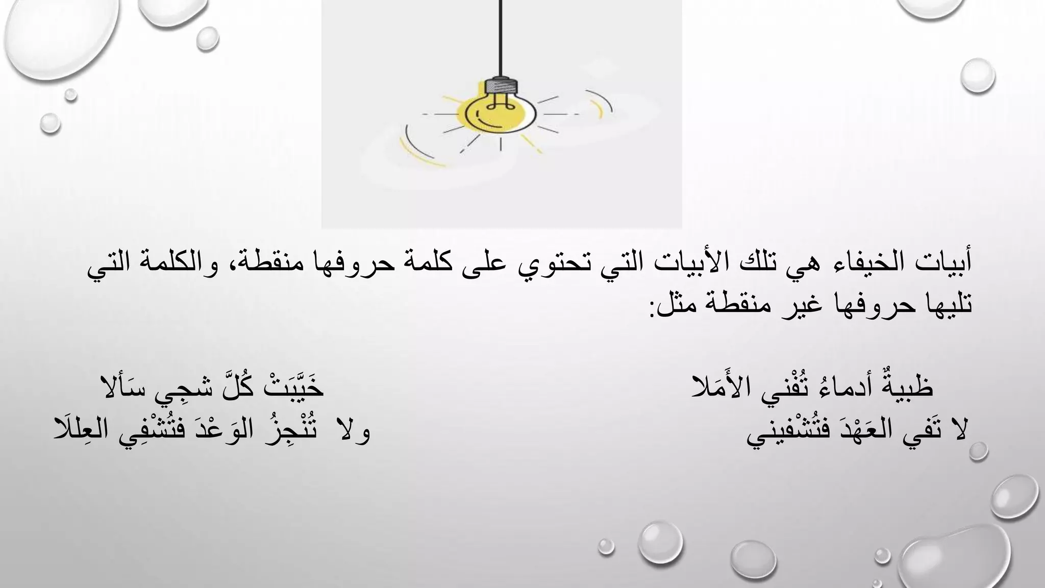 Arabic language presentation | PPTX