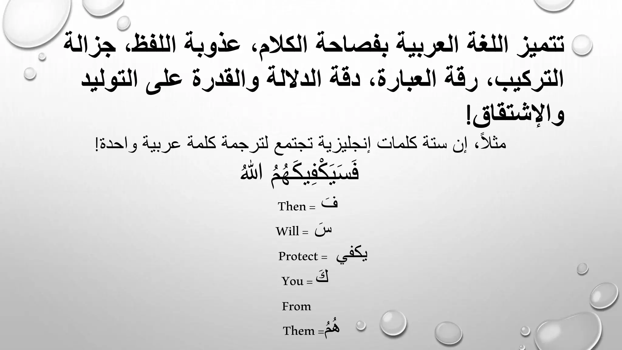 Arabic language presentation | PPTX