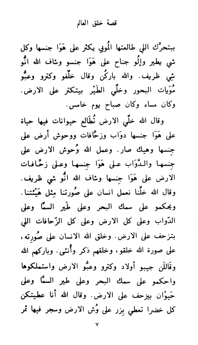 Arabic lebanese bible genesis 1 | PDF | Christianity | Religion ...