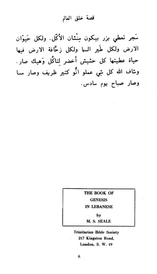 Arabic lebanese bible genesis 1 | PDF