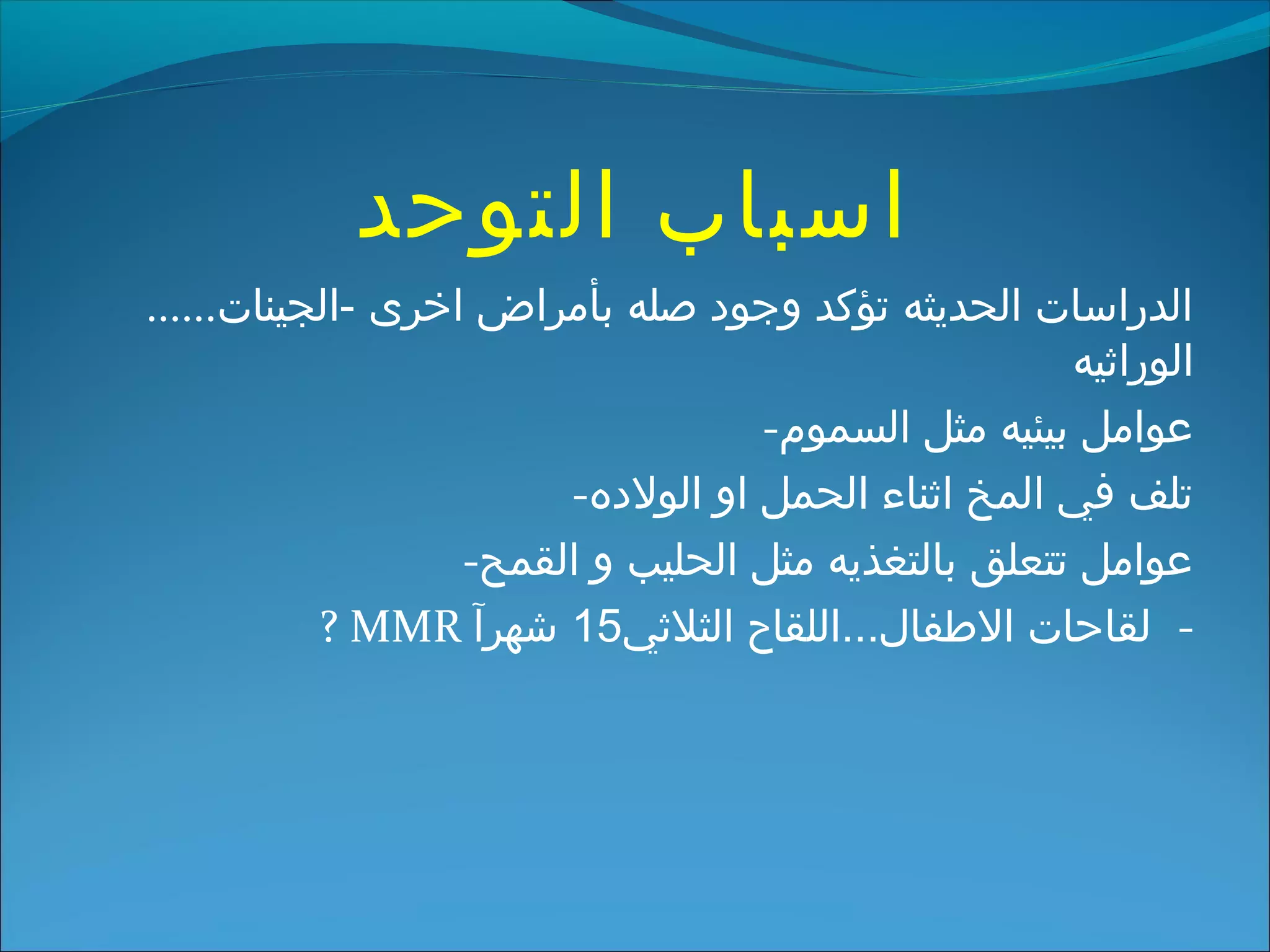 Arabic mental health awareness autism 1 | PPT