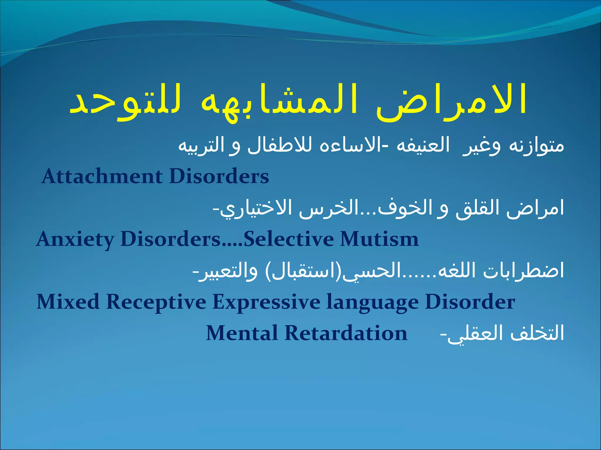Arabic mental health awareness autism 1 | PPT