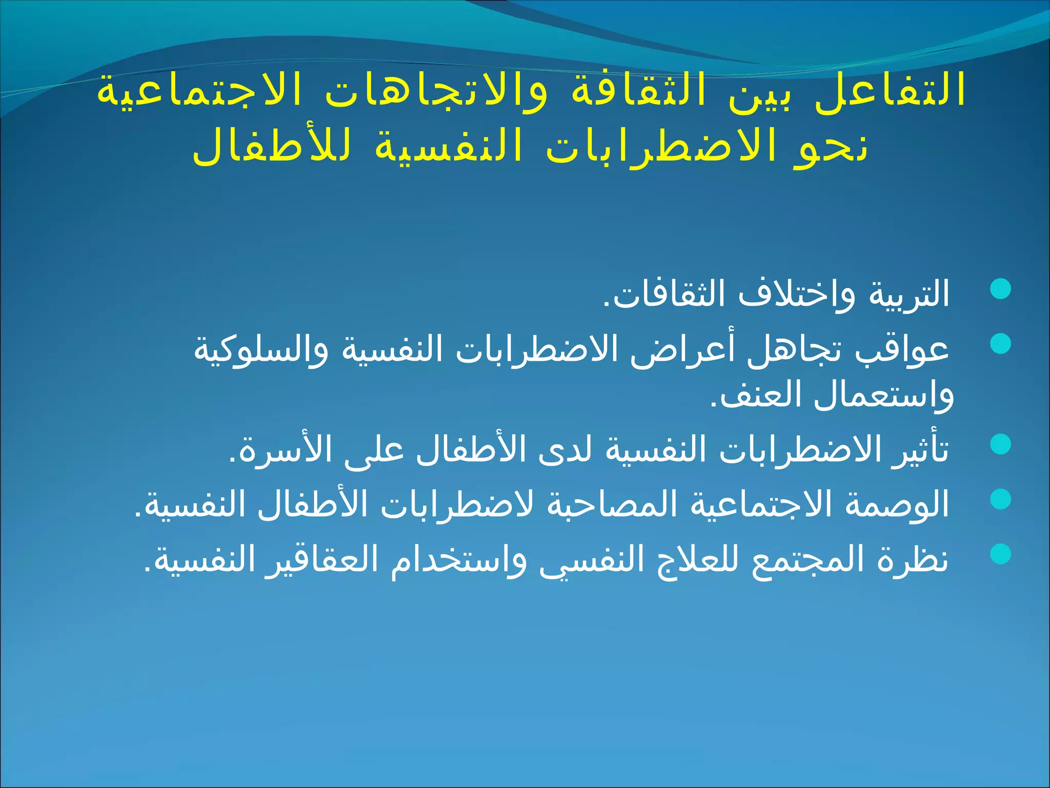 Arabic mental health awareness autism 1 | PPT