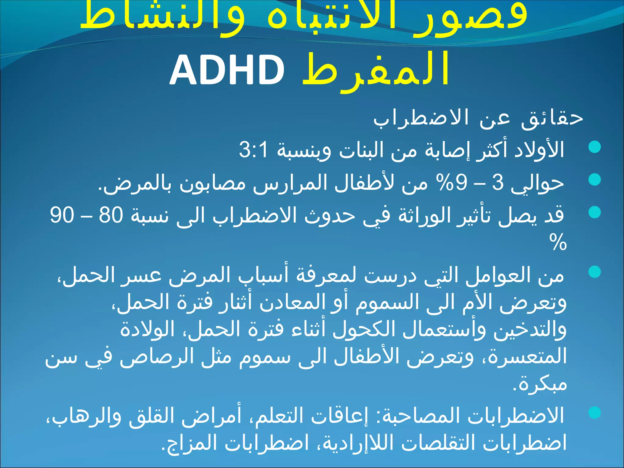 Arabic mental health awareness autism 1 | PPT