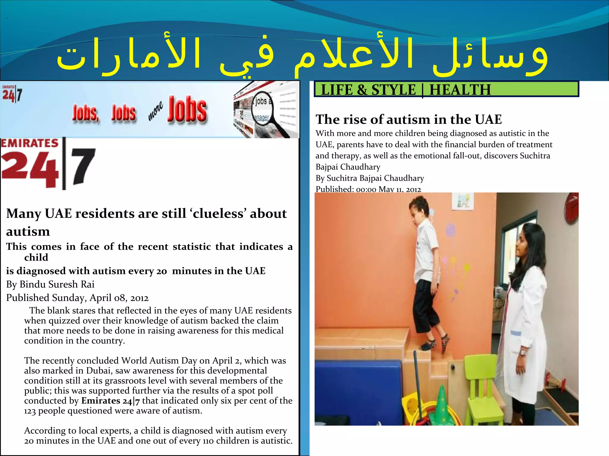 Arabic mental health awareness autism 1 | PPT