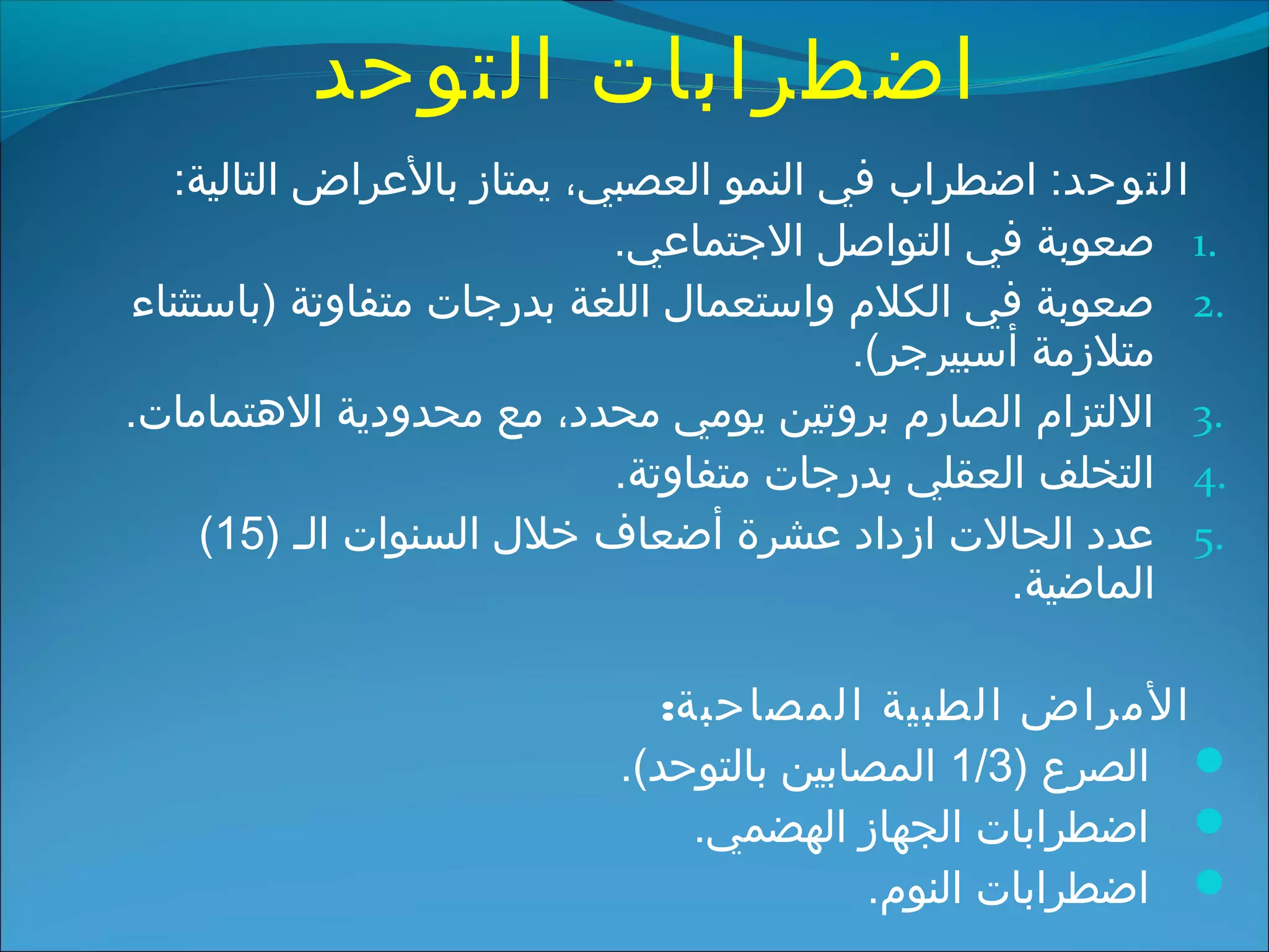 Arabic mental health awareness autism 1 | PPT