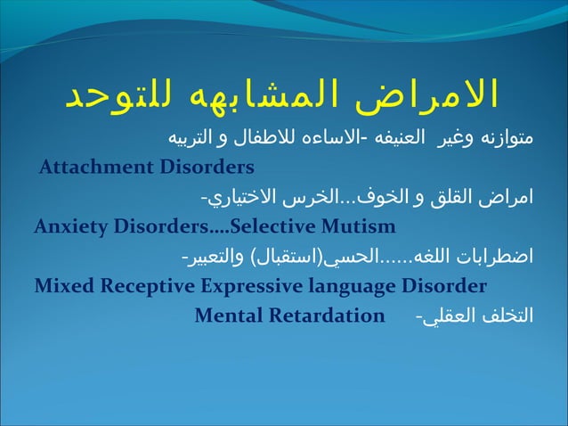 Arabic mental health awareness autism 1 | PPT