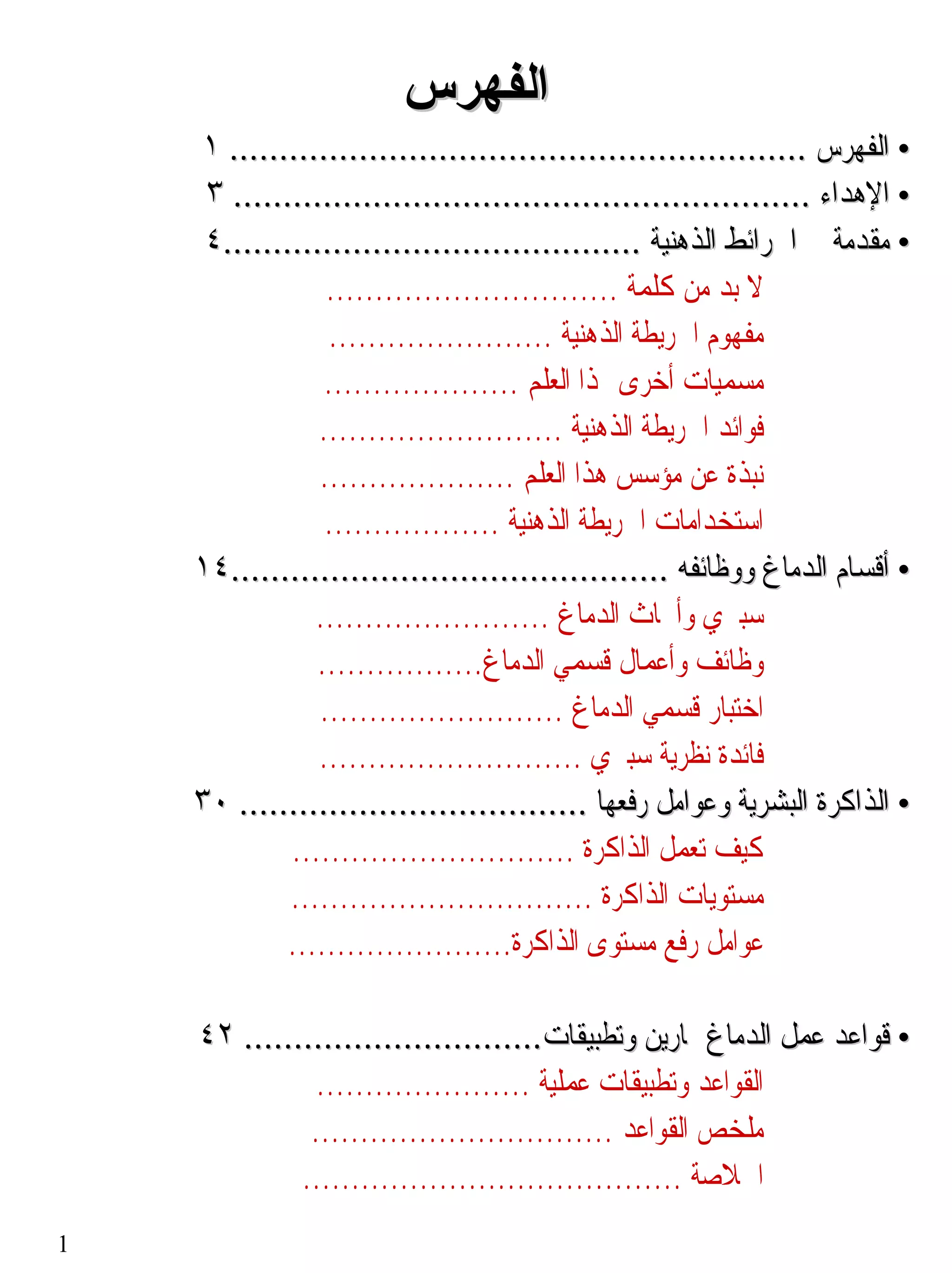 Arabic mind maping | PDF