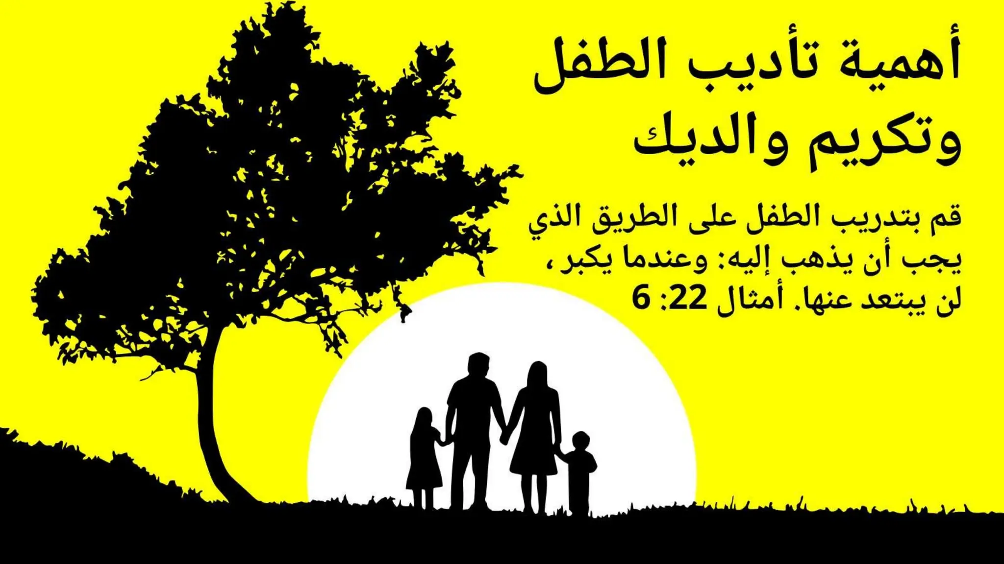 Arabic (Moroccan) - The Importance of Child Discipline and Honoring ...