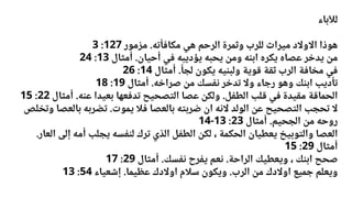 Arabic (Moroccan) - The Importance of Child Discipline and Honoring ...