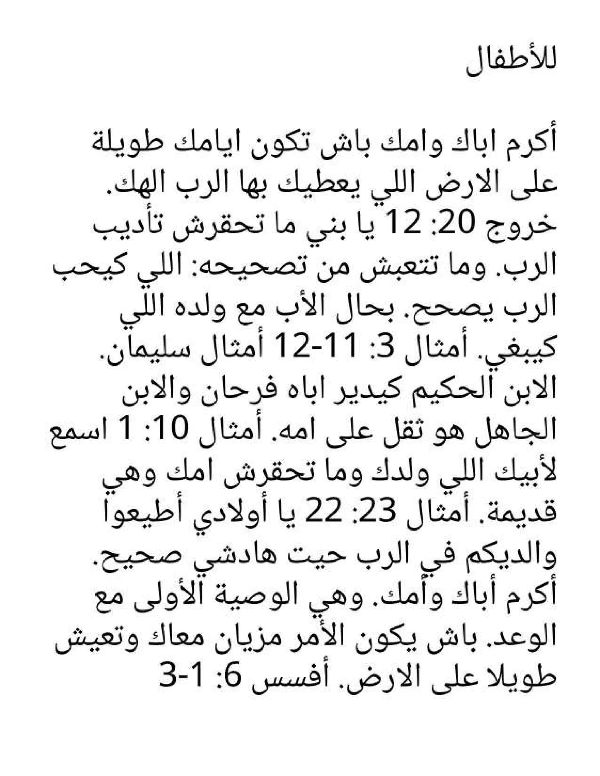 Arabic (Moroccan) Child Discipline Tract.pdf