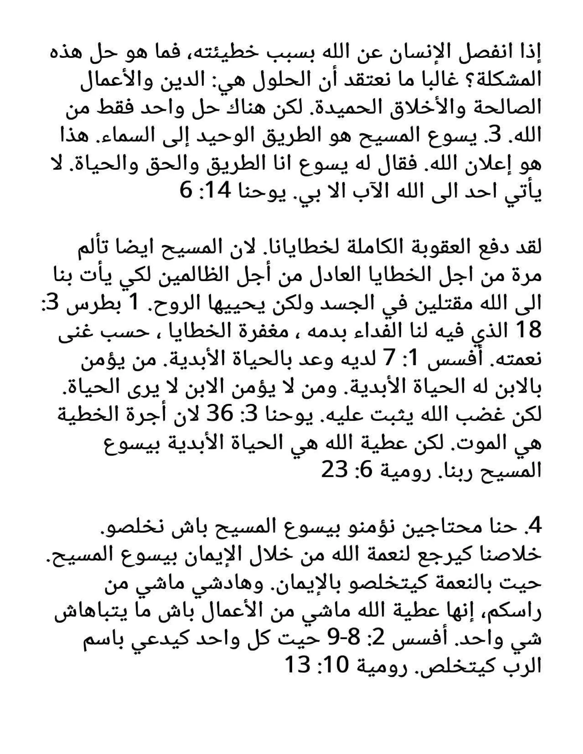 Arabic (Moroccan) Gospel Tract - A Memorial to Mary of Bethany.pdf