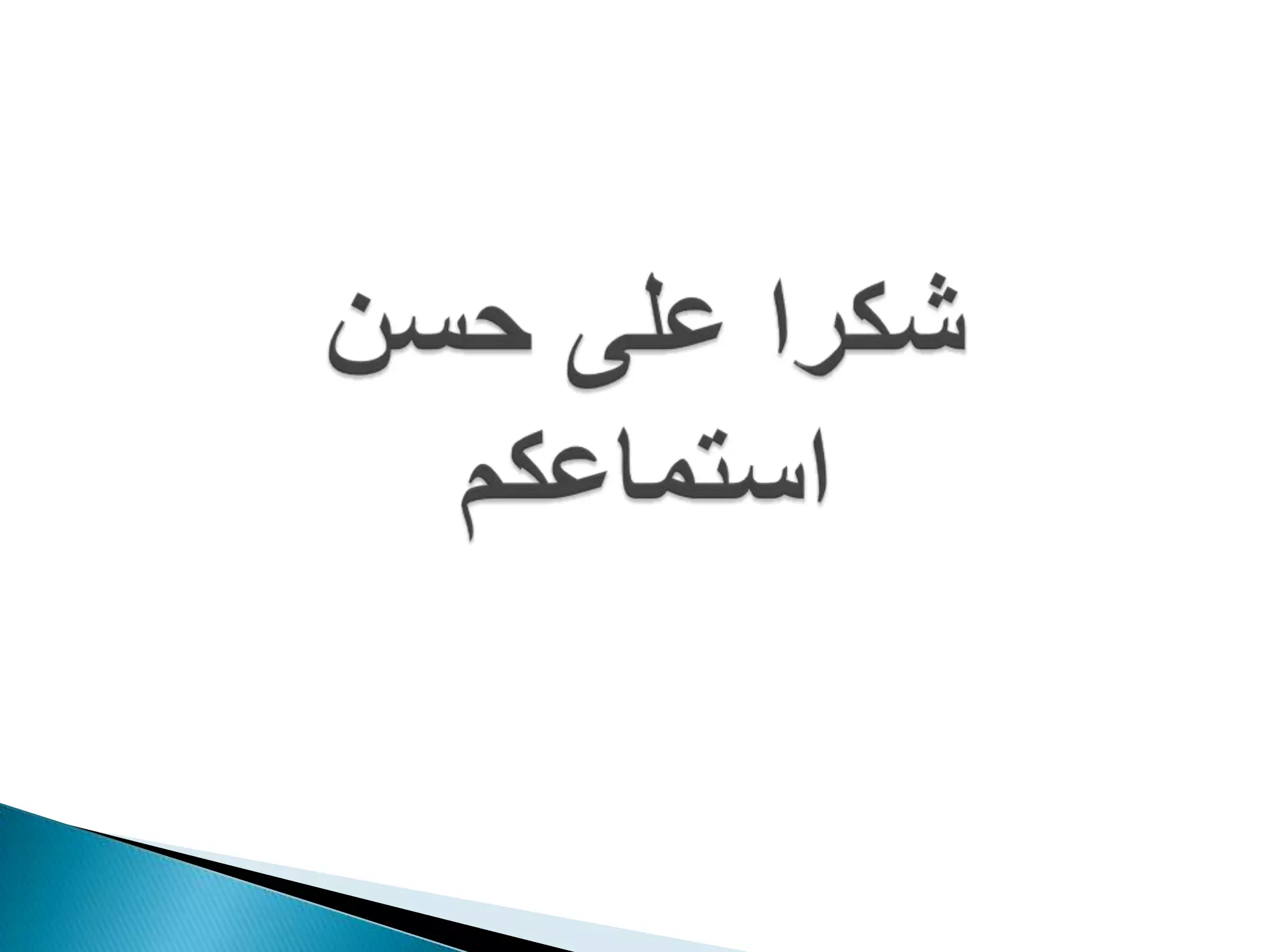 MoM2010: Arabic natural language processing | PPTX