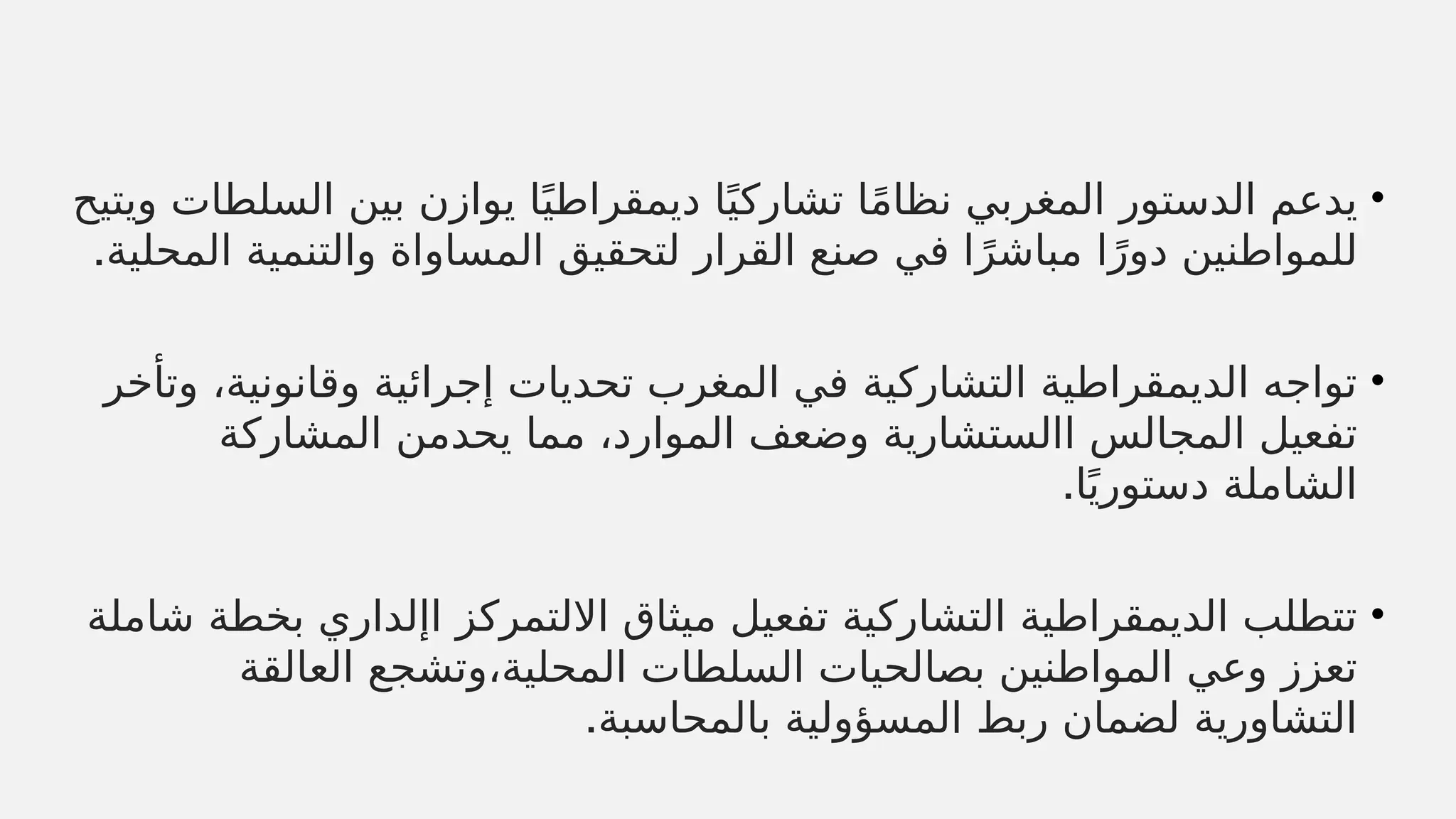 arabic presentation sur le resume d'un livre.pptx