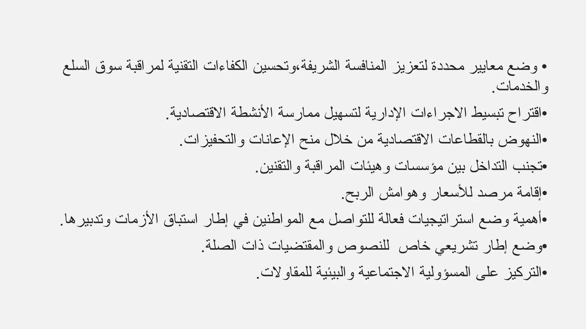 arabic presentation sur le resume d'un livre.pptx