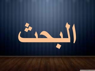 Arabic research | PPTX