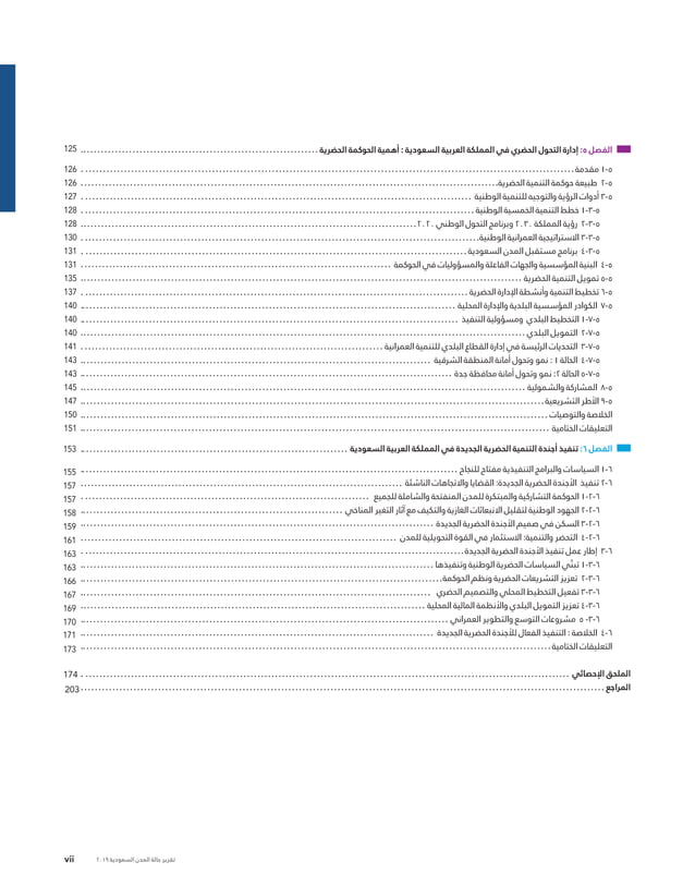 Arabic sscr2019 compressed | PDF | Islam | Religion & Spirituality