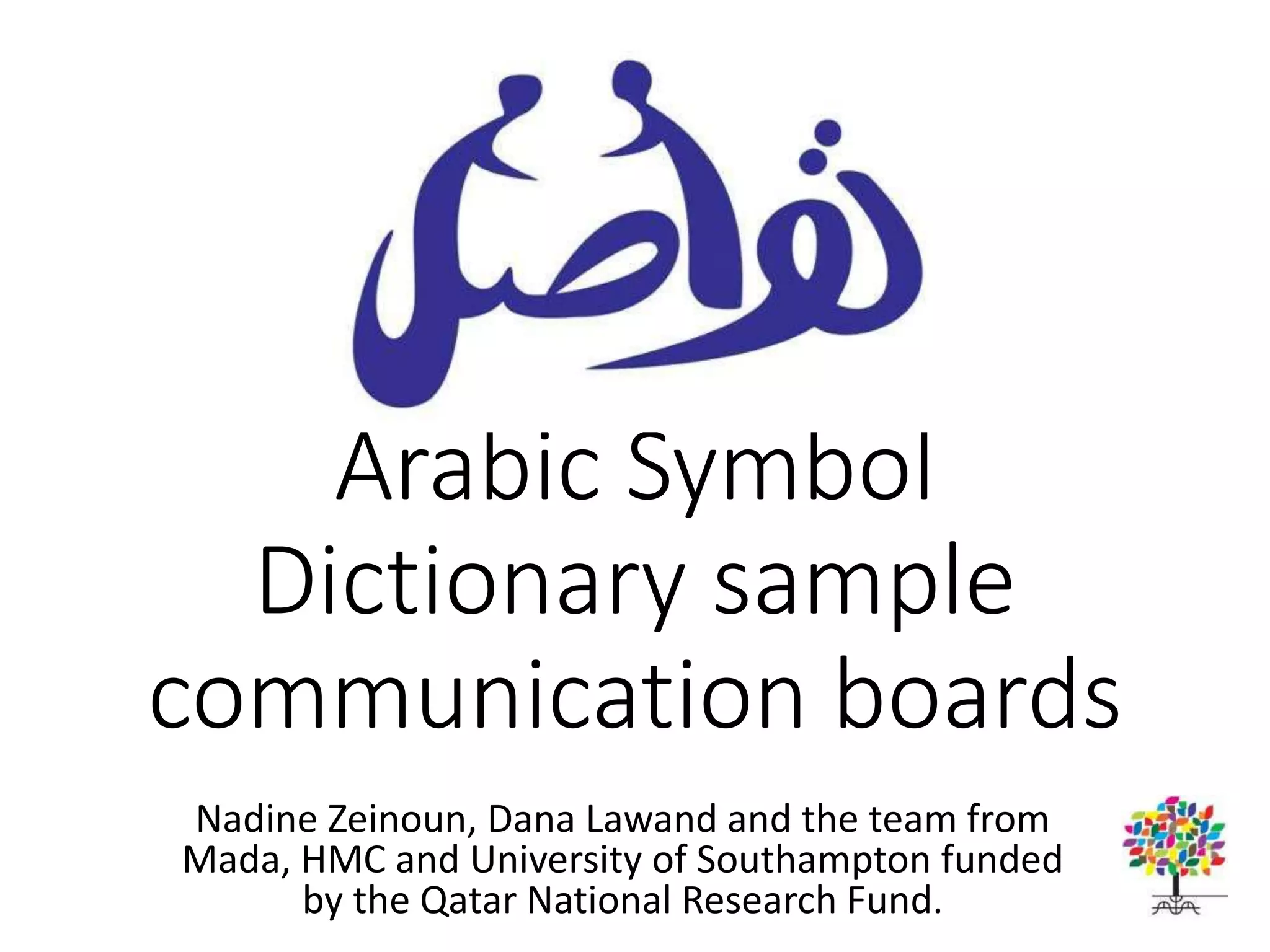 Arabic symbol dictionary sample communication boards | PPT