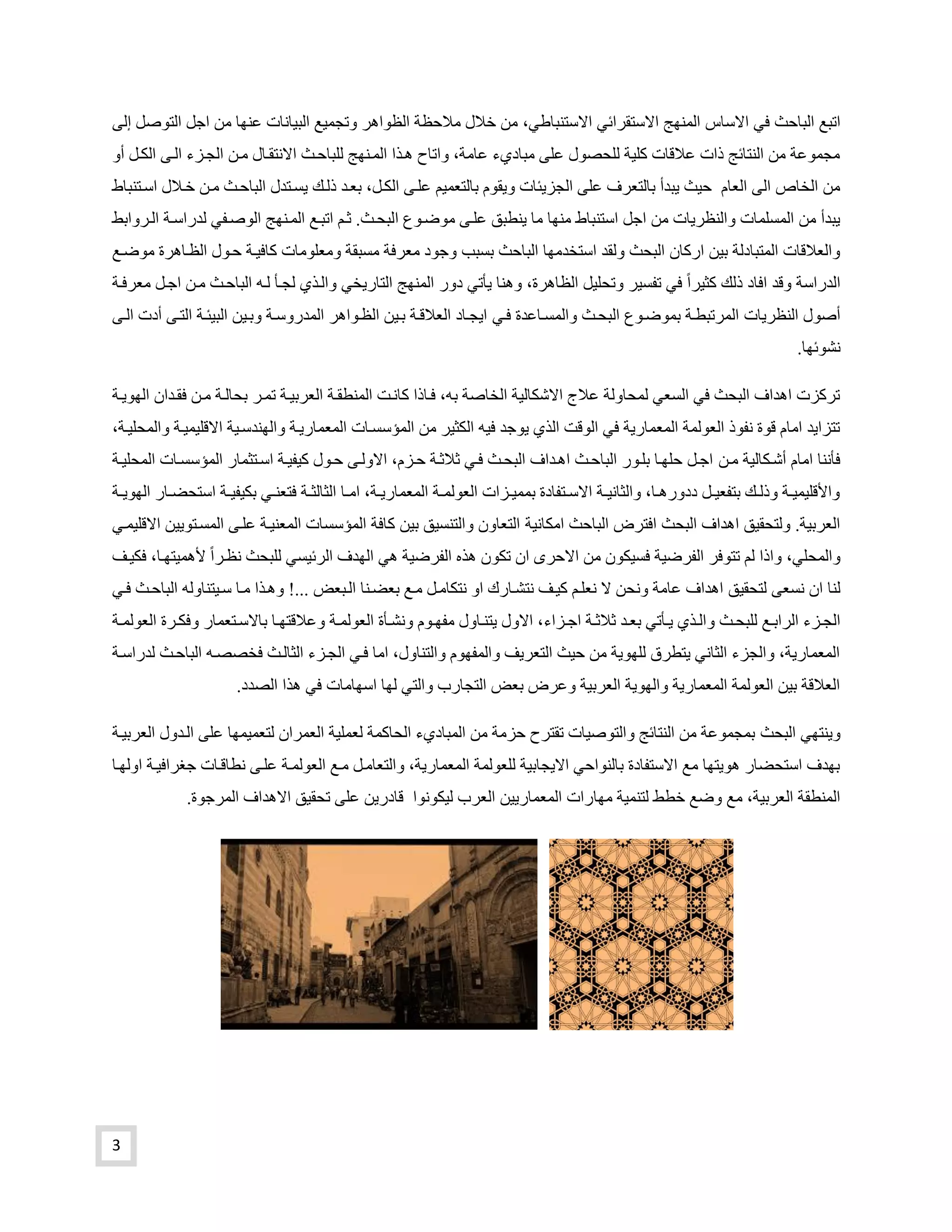 Arab identity in the face of architectural globalization | PDF